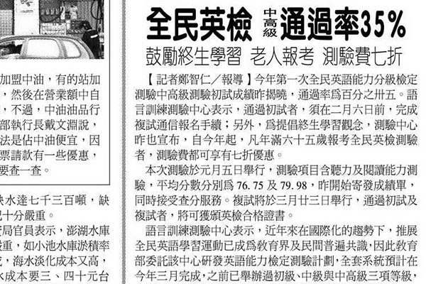 全民英檢25週年