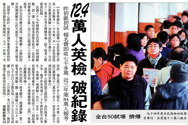 全民英檢25週年