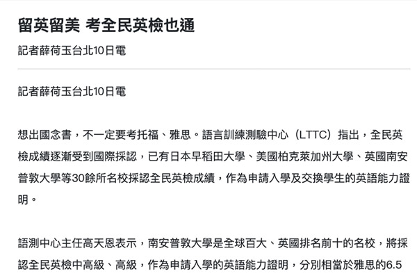 全民英檢25週年