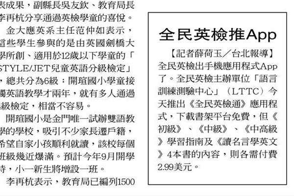 全民英檢25週年